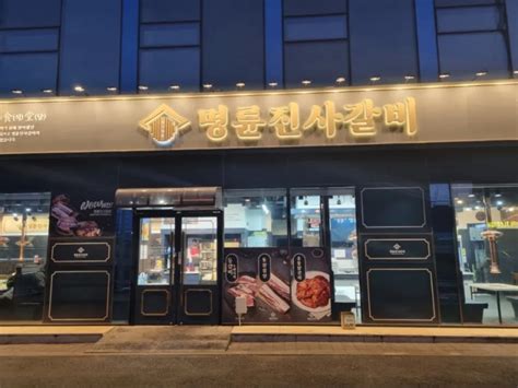 평택세교동맛집 명륜진사갈비 리뉴얼 송년회 연말모임에 딱 네이버 블로그