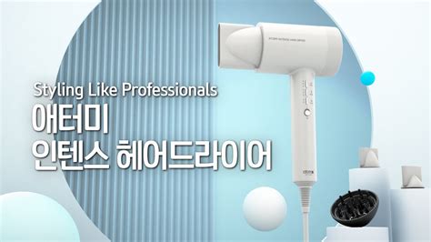 애터미 인텐스 헤어 드라이어 Youtube