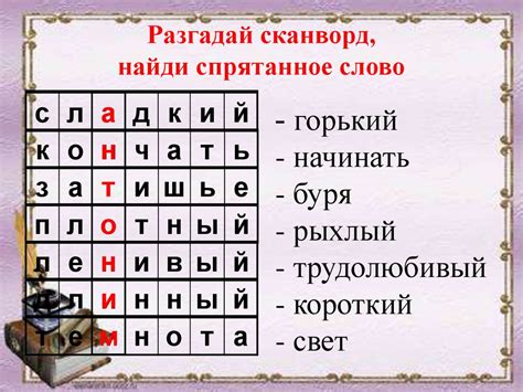 Синонимы - слова одной и той же части речи, которые обозначают одно и ...