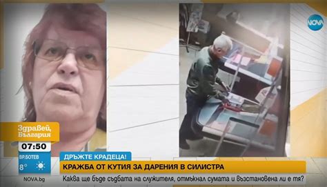 Уволняват охранителя в Силистра откраднал средства от кутия за дарения