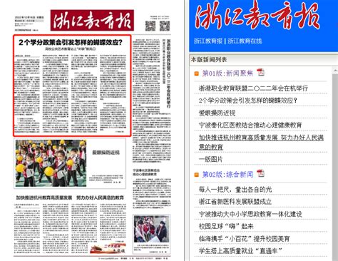 【媒体浙外】浙江教育报关注报道浙外公共艺术教育 浙江外国语学院