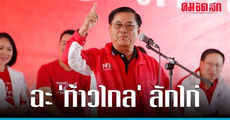 ‘อดิศร ฉะ ‘ก้าวไกล ลักไก่ เสนอชื่อ หมออ๋อง นั่ง ประธานสภา มารยาทมี