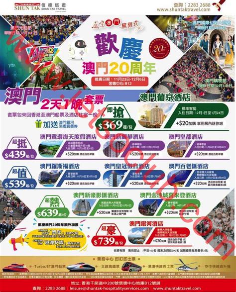澳門酒店套票 399起（2311 612） Jetso Club 著數俱樂部