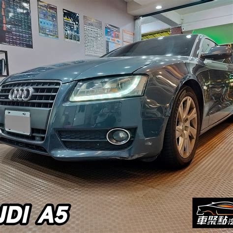 奧迪車系 A5主機喇叭 車聚點汽車音響 車聚點汽車音響汽車音響板橋汽車音響板橋汽車音響改裝