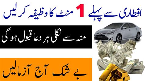 Mu Se Nikli Har Dua Qabool Hogi Aftaari Se Pehle 1 Mint Ka Ye Wazifa
