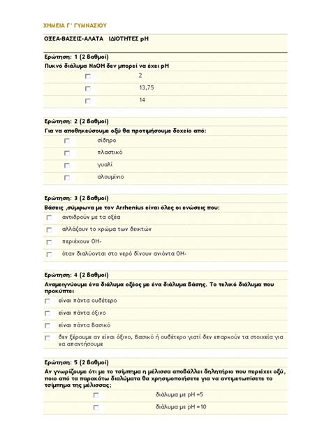 η τάξη ΧΗΜΕΙΑ Γ ΓΥΜΝΑΣΙΟΥ ΟΞΕΑ ΒΑΣΕΙΣ ΑΛΑΤΑ Pdf