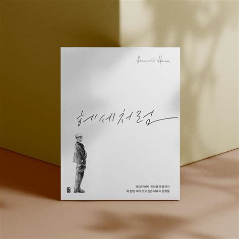 데미안의 작가 헤세의 명문장 필사책 And 2022 일력 텀블벅 크리에이터를 위한 크라우드펀딩