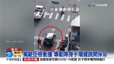 大膽專勤隊查可疑車輛 駕駛竟踩油門衝撞│中視新聞 20221106 Youtube