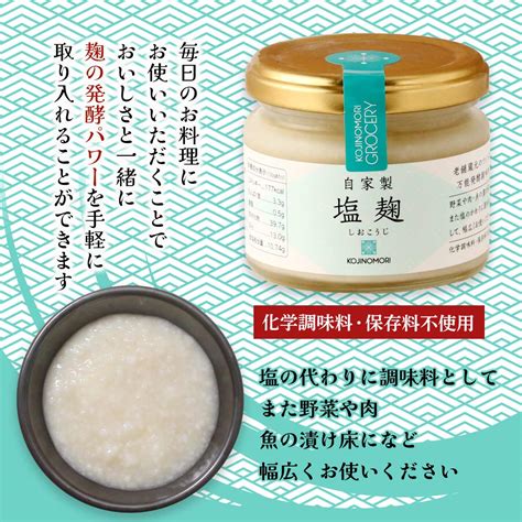 楽天市場 ぶんご銘醸 調味料 自家製塩麹 150g こうじ 塩こうじ 発酵食品 醗酵 老舗 自然食品 調味料 漬け床 塩の代わり