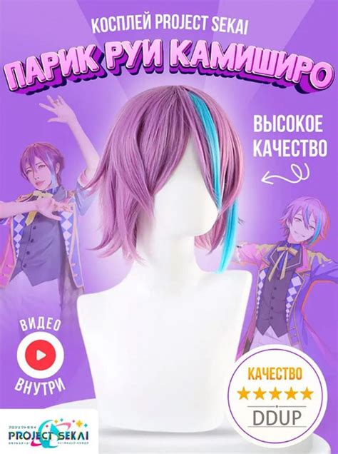 Парик аниме Секай Руи Камиширо косплей Project Sekai - купить по ...