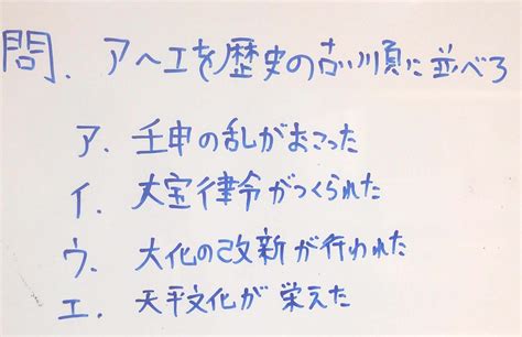 歴史の古い順に並べる問題を分析まつがく稲田教室 教室からのお知らせ 超個別指導塾まつがく