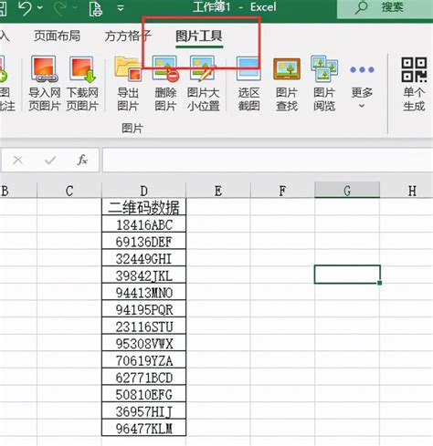 Excel怎么快速制作二维码并保存本地？excel生产的二维码如何导出 Csdn博客