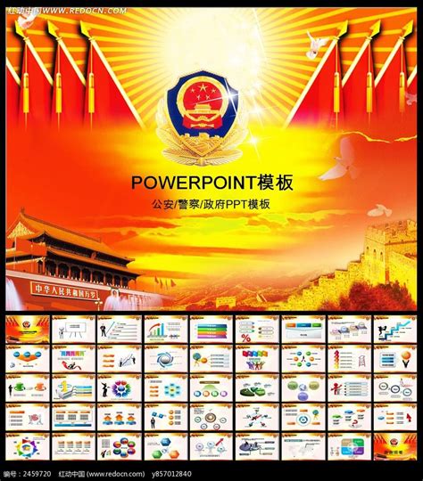 公安交警动态ppt下载红动中国