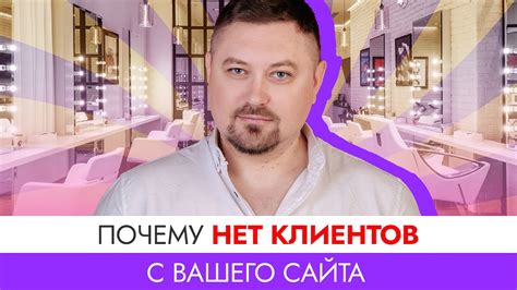 Как найти клиентов для салона красоты Продающий сайт для бьюти услуг