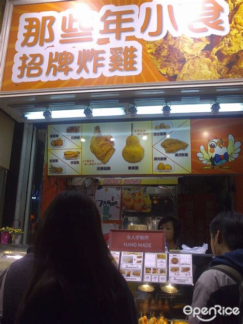 那些年炸雞的相片 香港太子女人街的港式小食店 Openrice 香港開飯喇