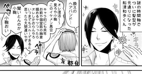岸神小鞠 ふなづくんときしがみくん 九わんのマンガ 船津和歩 Pixiv