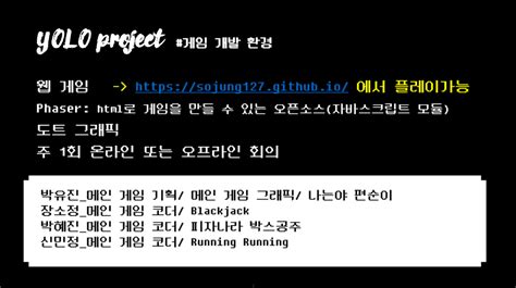 Github Sojung Yoloproject King