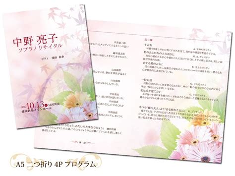 プログラム 制作実績｜演奏会のチラシ屋さん｜演奏会・コンサート・発表会のチラシデザイン・プログラム・チケットの作成と印刷 プログラム