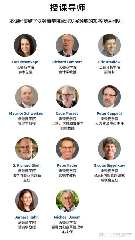 美国宾夕法尼亚大学沃顿商学院高管教育课程：《管理发展》 知乎