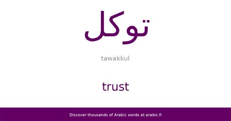 Trust An Arabic Word