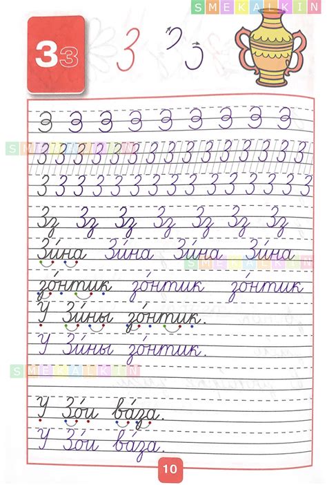 Ответы к заданиям на 10 странице прописей Горецкий Федосова за 1 класс