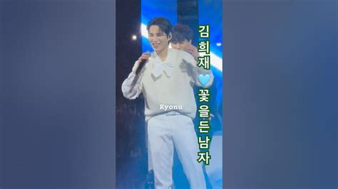 김희재🩵가수 꽃을 든 남자 최석준 5호선 희망드림콘서트 20240223 Youtube