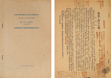 《鲁迅·阿q正传》嘉德四季第63期同步拍卖会 中国嘉德中国嘉德拍品价格图片拍卖专场拍卖会预展拍卖会结果卓克拍卖频道