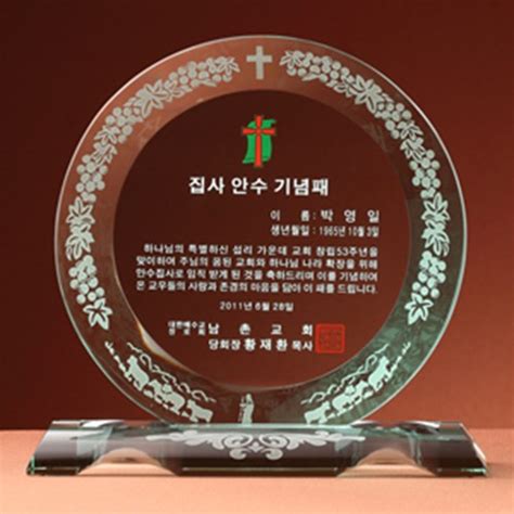 교회 상패임직패 상품리스트 크리스탈듀