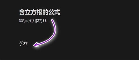 Notion使用教程：notion数学公式——行内公式和块公式教学 知乎
