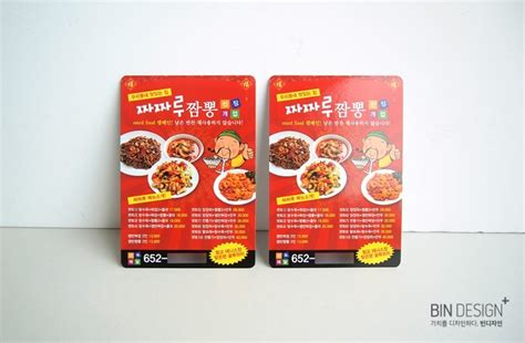 전단지b 166 강렬한 레드컬러의 중국집 자석전단지 네이버 블로그