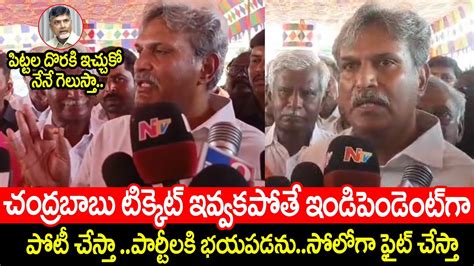 చంద్రబాబు టిక్కెట్ ఇవ్వకపోతే ఇండిపెండెంట్ గా పోటీ చేస్తా Mp Kesineni