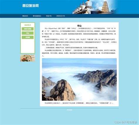 制作一个简单html西安旅游网页 html css 网页设计旅游网站源代码 csdn博客