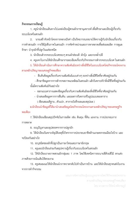 7 แผนการสอนแบบบูรณาการโดยใช้กิจกรรรมโครงงานตามหลักของปรัชญาเศรษฐกิจพอเพียง ม 3 Pdf