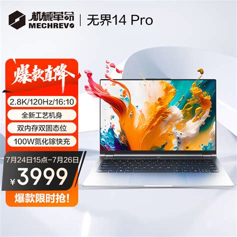 更多选择 无界14pro将迎新配置