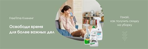 Клининг Москва и МО Freetime Профессиональная уборка квартир домов