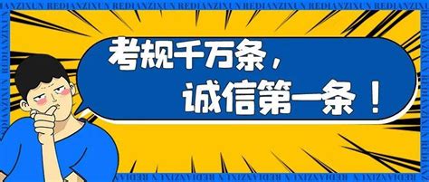 漫画理工分数诚可贵会，诚信价更高考试张 雨仇 旭