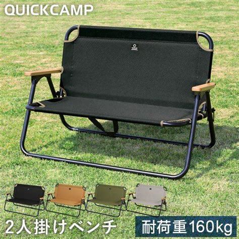 クイックキャンプ 折りたたみ式 二人掛け ローチェア ベンチ Qc Atc100 送料無料 Qcchair 2人用 アウトドア用 軽量