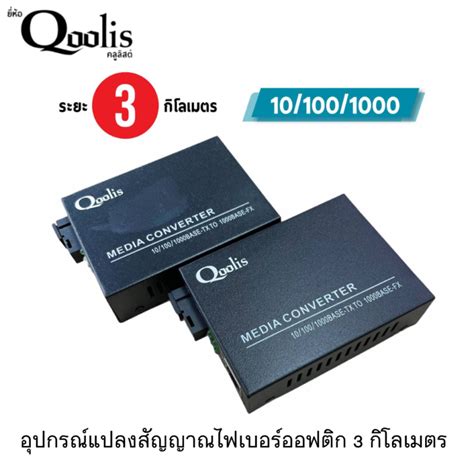 Fiber Media Converter 10 100 1000 3 KM Lionking CCTV