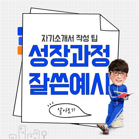 자기소개서 마지막 문장 완벽하게 마무리하는 3가지 방법