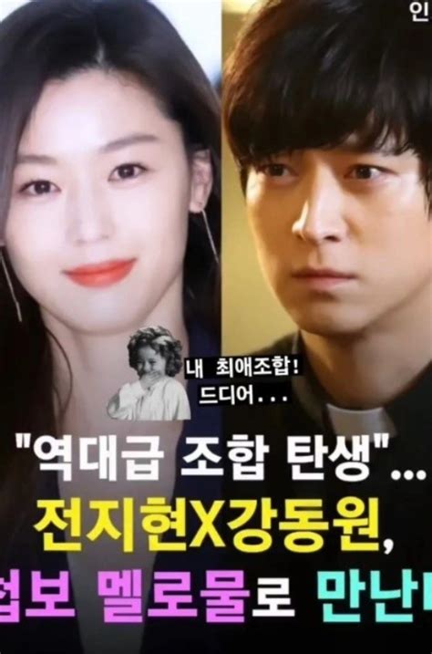 Jeon Ji Hyun 전지현 Upcoming Drama Polaris Page 605 Actors