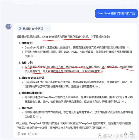 同有科技供货金山云供货deepseekdp降本利器硬盘缓存ai存储国产替代 Deepseek本身是开源的，某公司部署和适配