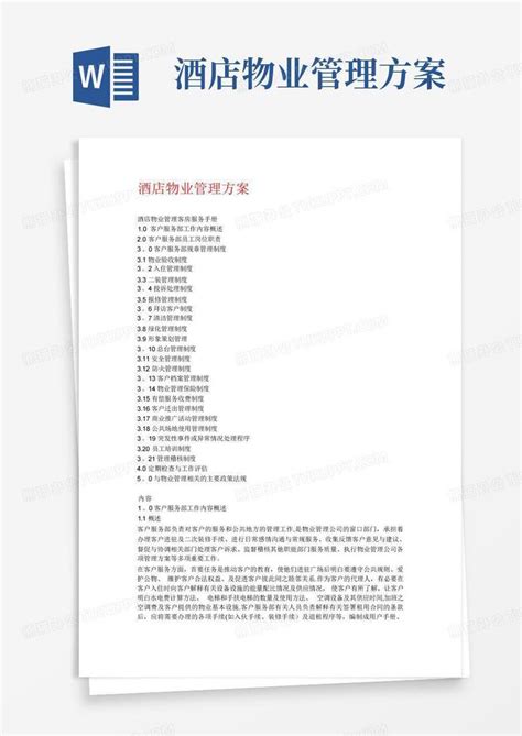 酒店物业管理方案word模板下载 编号qkmbgwwm 熊猫办公
