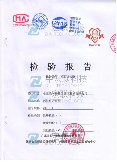 产品认证 中宏联