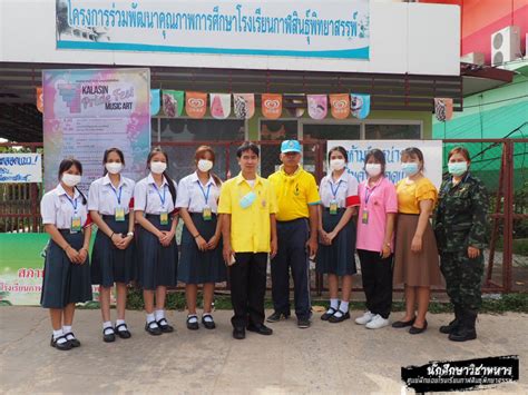 วันที่ 27 กรกฎาคม โรงเรียนกาฬสินธุ์พิทยาสรรพ์ เพจหลัก