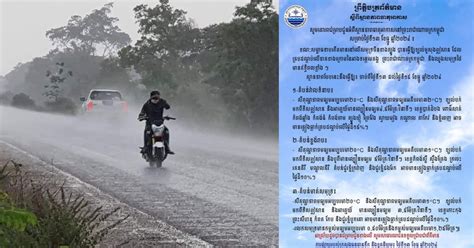 ស្ថានភាពធាតុអាកាសនៅព្រះរាជាណាចក្រកម្ពុជាសម្រាប់ថ្ងៃទី១៣ ខែធ្នូ