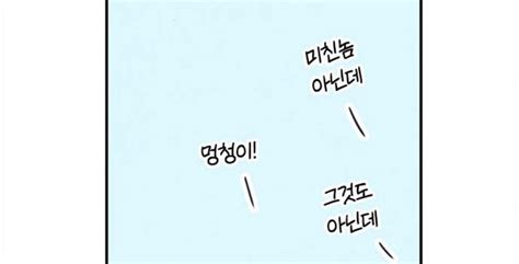 지수야일어나 On Twitter 그니까그니까 바보 나 바보 아닌데 미친놈 그것도 아닌데 미친놈 아닌데 멍청이