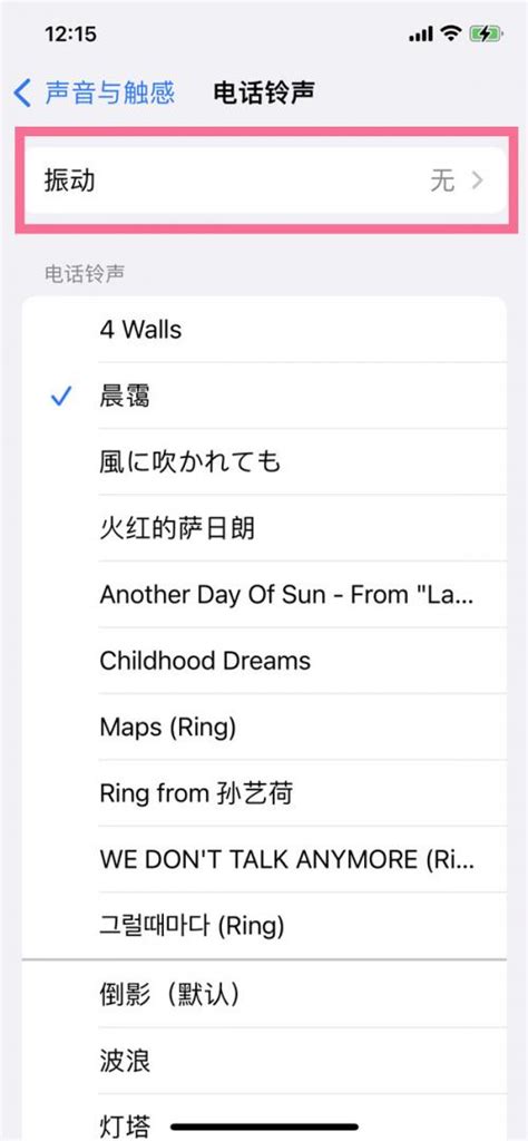 苹果ios16来电震动怎么开 适会说