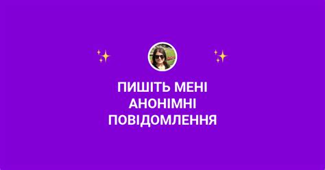 Dianamurashko Надсилайте мені анонімні повідомлення фото чи відео F3