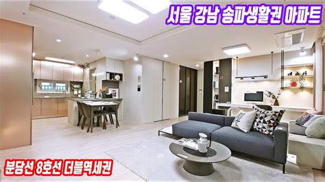 반값매매 수도권 최저가아파트 서울 강남인접 숲세권 역세권 품은 미분양급 저렴한 대단지 풀옵션 신축아파트 Youtube