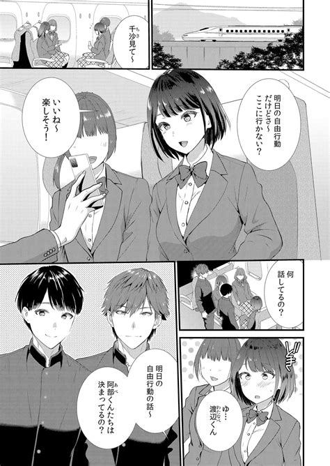 shuugaku ryokouchuu kare tomo to sex tsuke ~ gokubuto chinko ni nando